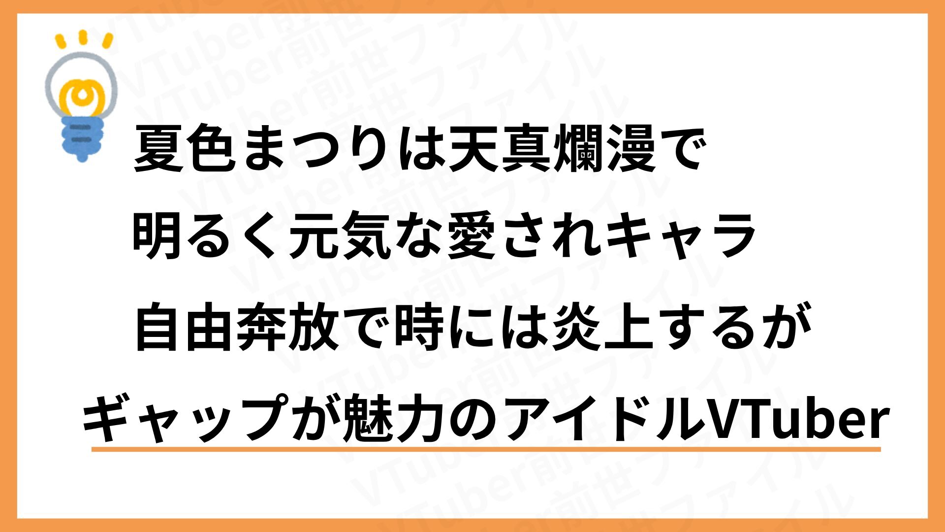 夏色まつりの前世は佐藤希で確定！自身を「まつり」と呼んだ失言の真相とは？！ | VTuber前世ファイル